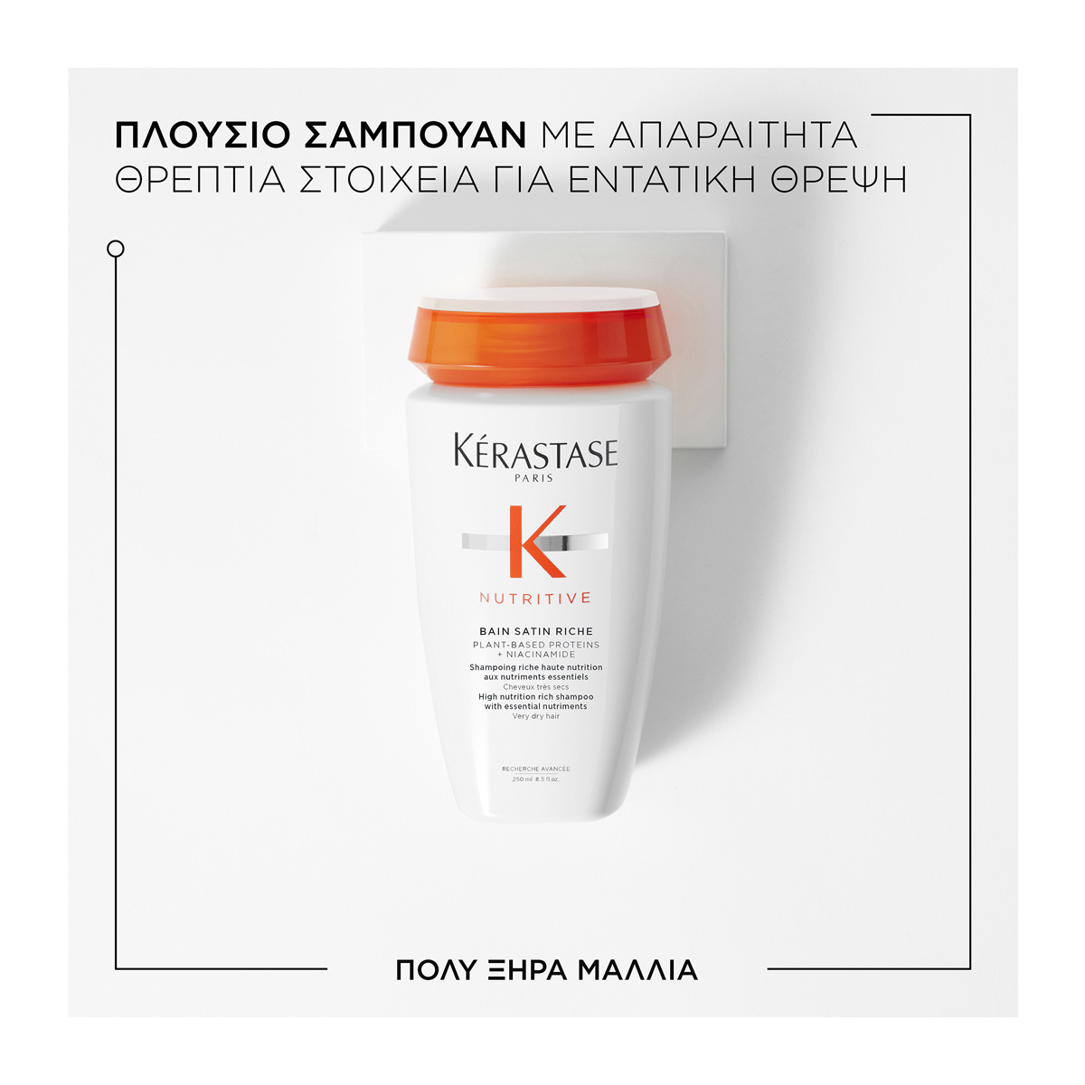 Kérastase Nutritive Bain Satin Riche Ενυδατικό Σαμπουάν για Πολύ Ξηρά ...
